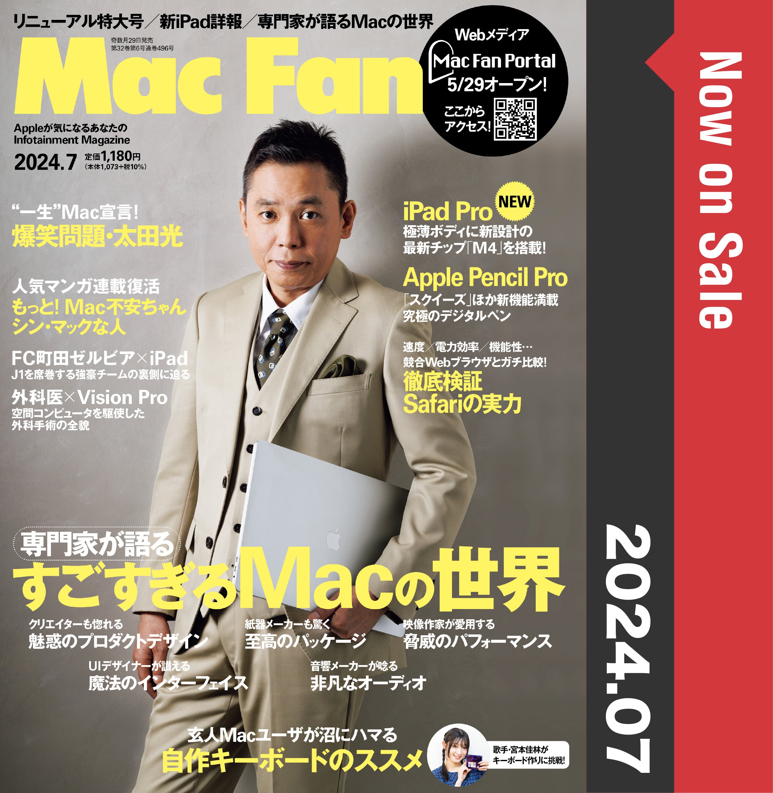 Mac Fan 2024年7月号にてNinja Visionが紹介されました
